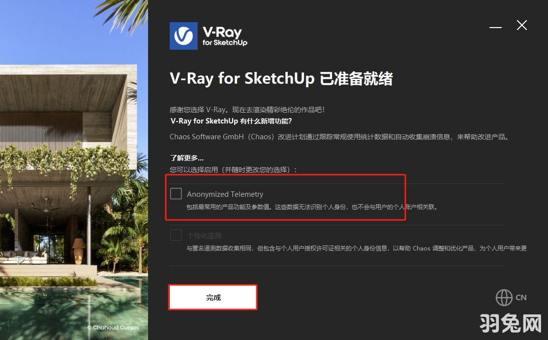 【亲测能用】Vray渲染器：V-Ray 7.00.02 for SketchUp 2021-2025官方最新版-羽兔网