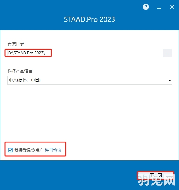 【亲测能用】STAAD.Pro 2023（STAAD.Pro结构分析软件下载）完整激活版安装图文教程-羽兔网