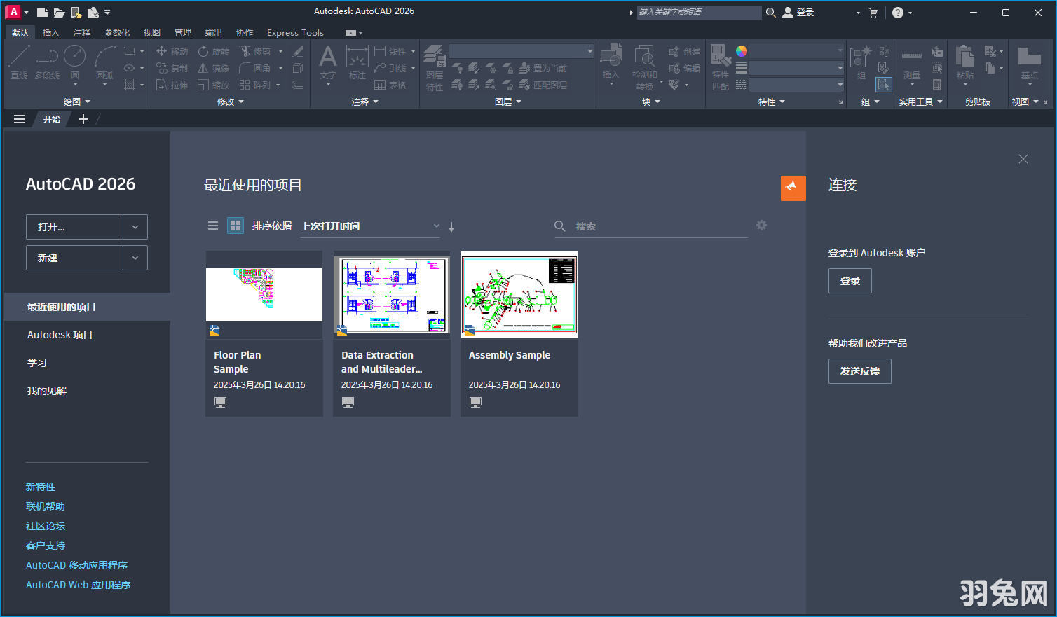 【亲测能用】Autodesk AutoCAD 2026（CAD建模软件）最新官方正式版下载-羽兔网