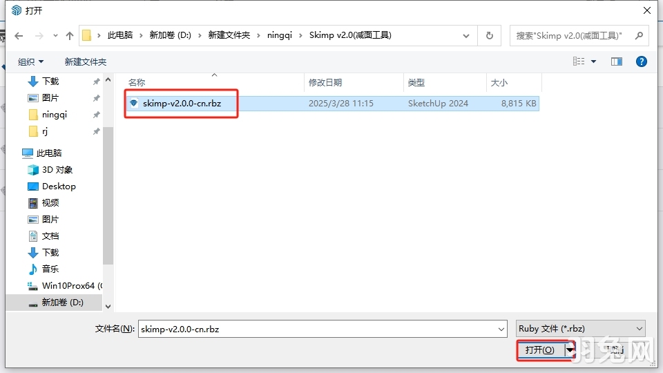 【亲测能用】Skimp v2.0（SU减面工具）最新免费版下载-羽兔网