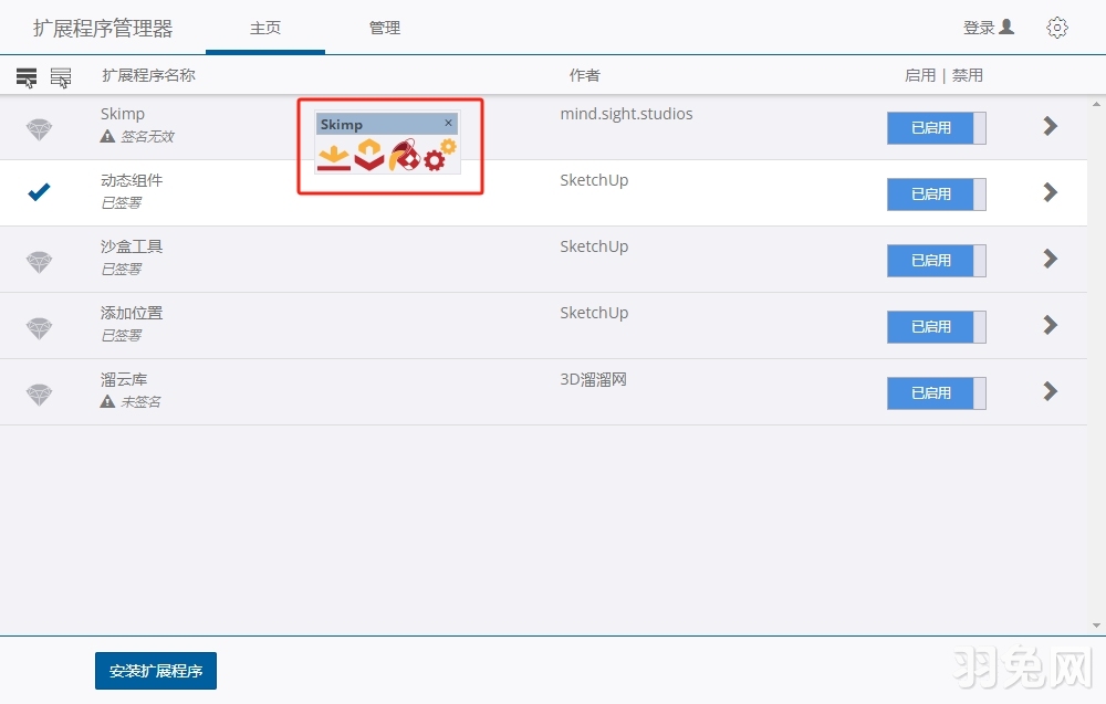 【亲测能用】Skimp v2.0（SU减面工具）最新免费版下载-羽兔网