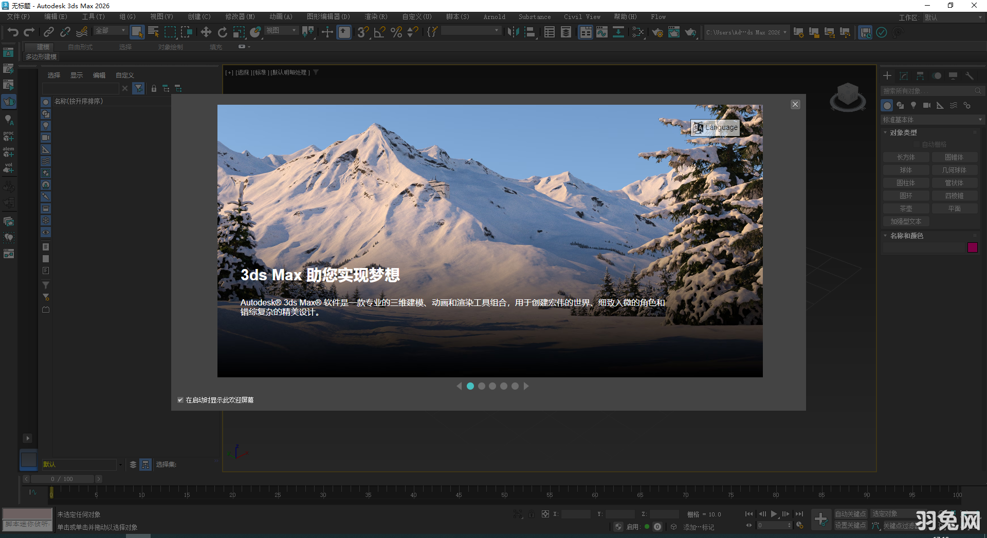 【亲测能用】Autodesk 3ds Max 2026 最新官方完整版（免费下载）-羽兔网