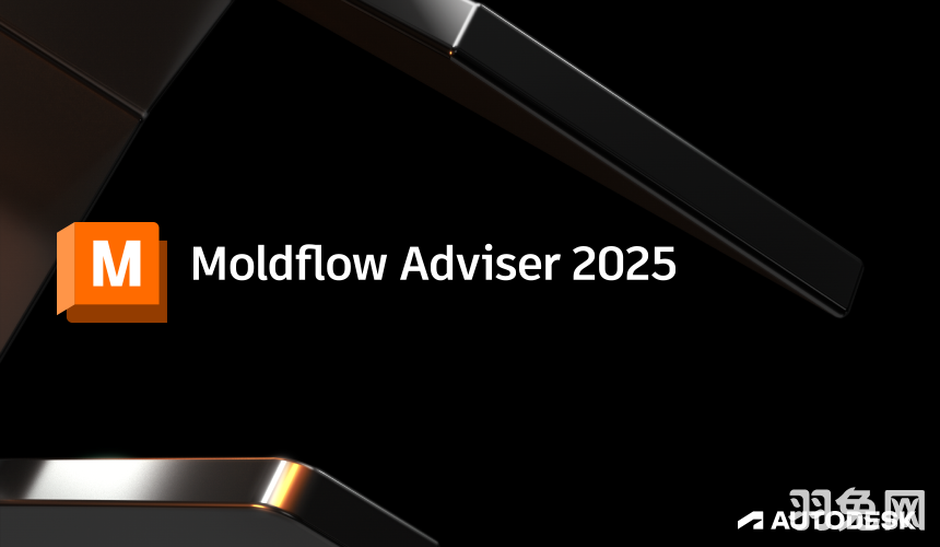 【亲测能用】Autodesk Moldflow 2025【安装教程】完美免费版下载-羽兔网