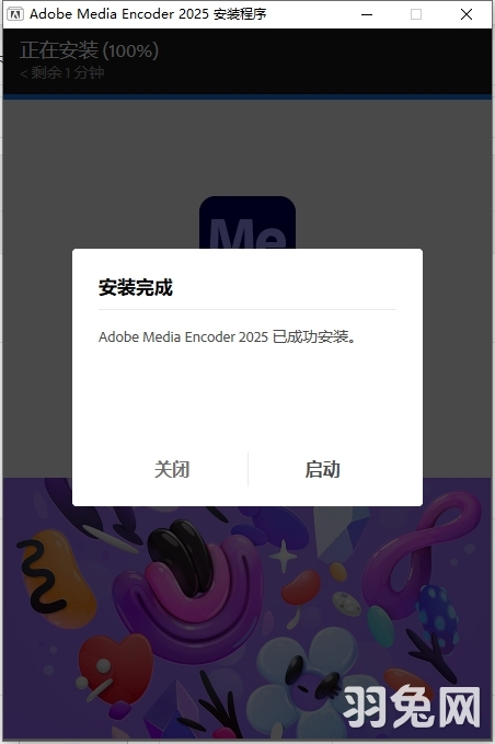 【亲测能用】Adobe Media Encoder 2025 v25.2.0（ME音视频编码软件下载）免费版-羽兔网