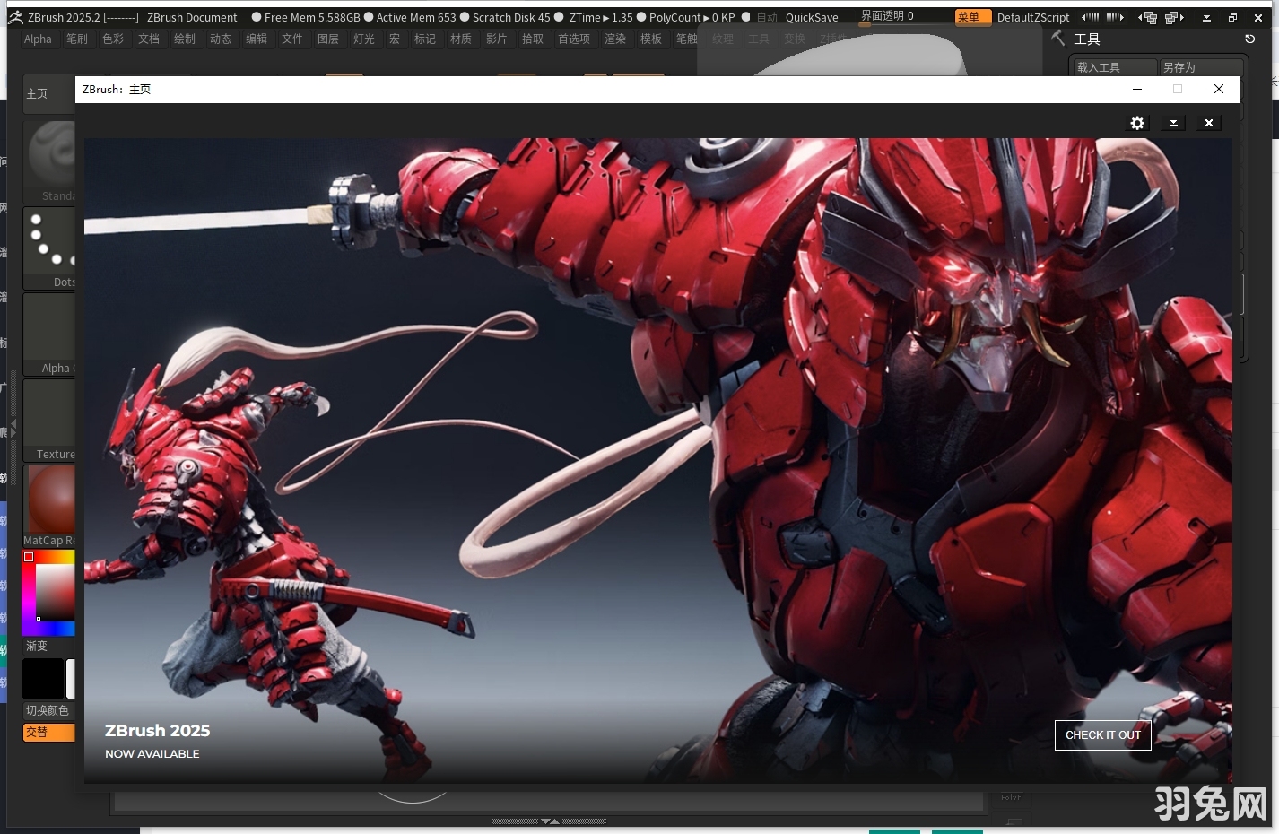 【亲测能用】ZBrush 2025.2下载（ZB雕刻软件最新版下载）完整版-羽兔网