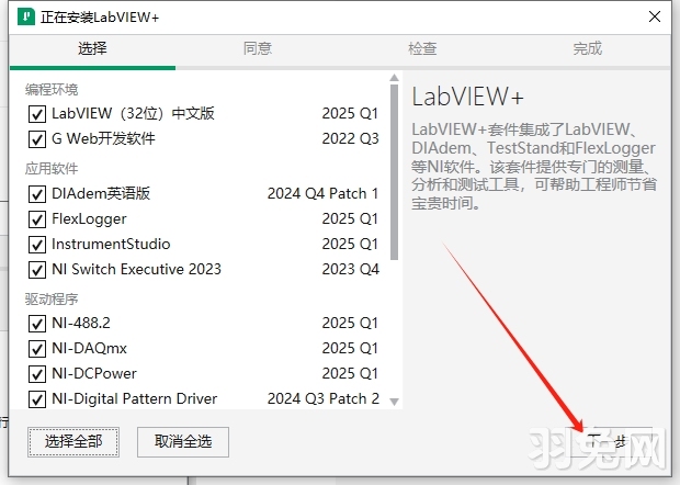 【亲测能用】LabVIEW 2025 最新免费版安装图文教程-羽兔网