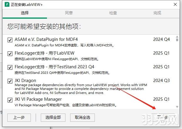 【亲测能用】LabVIEW 2025 最新免费版安装图文教程-羽兔网