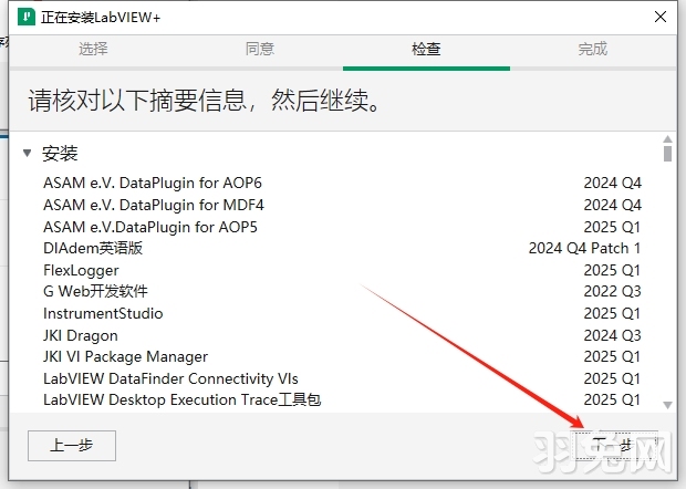 【亲测能用】LabVIEW 2025 最新免费版安装图文教程-羽兔网