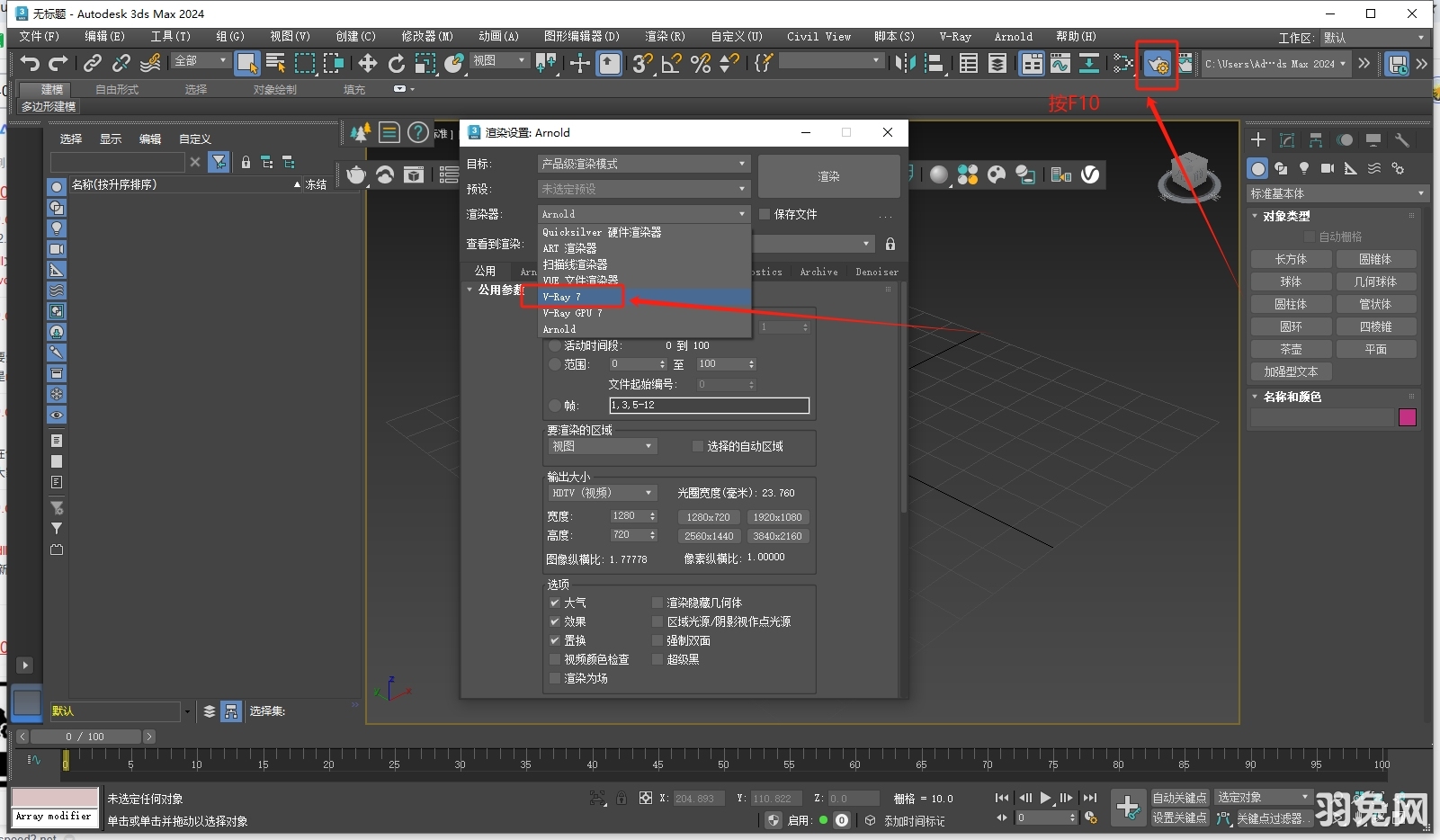 【亲测能用】VRay 7.00.09 for 3Dmax 2020-2026官方最新正式版安装图文教程-羽兔网