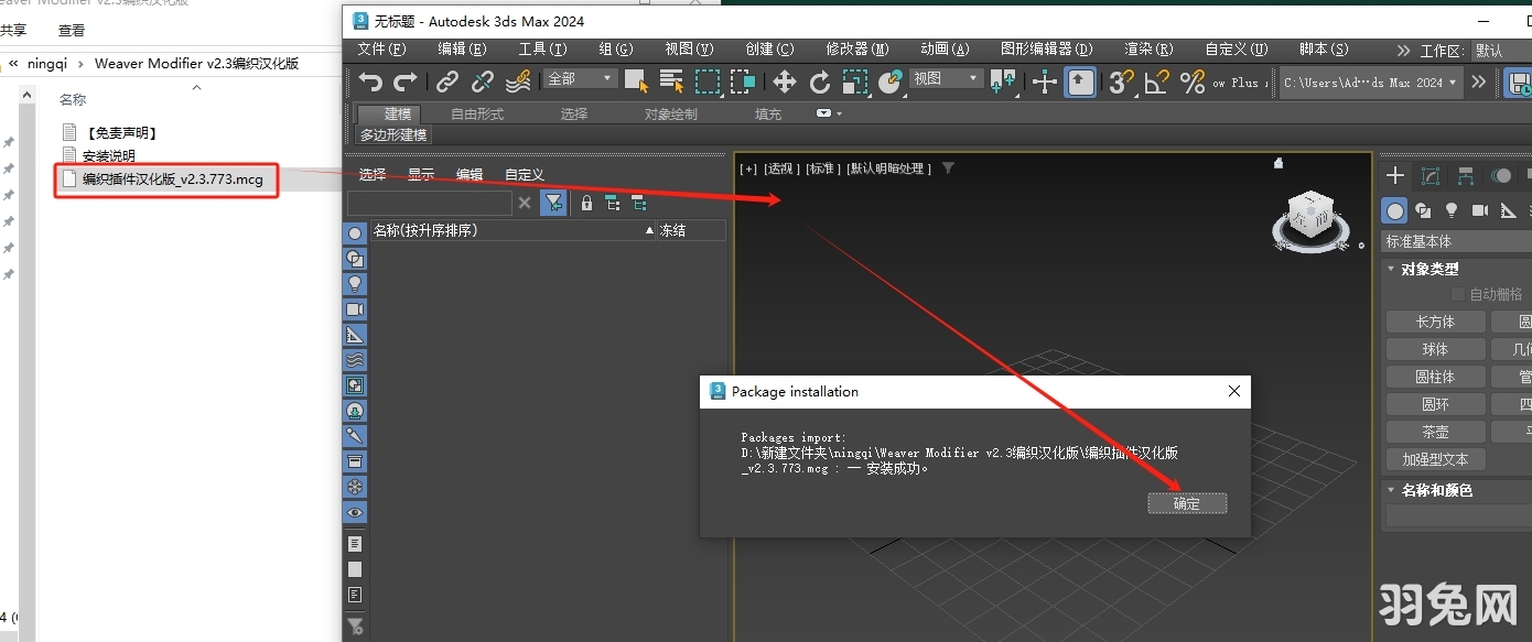 【亲测能用】Weaver Modifier v2.3（编织插件汉化版）下载-羽兔网