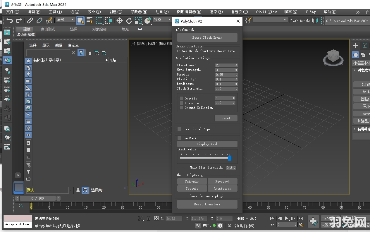 【亲测能用】PolyCloth v2.07 for 3ds Max 2016-2025免费版+安装教程下载-羽兔网