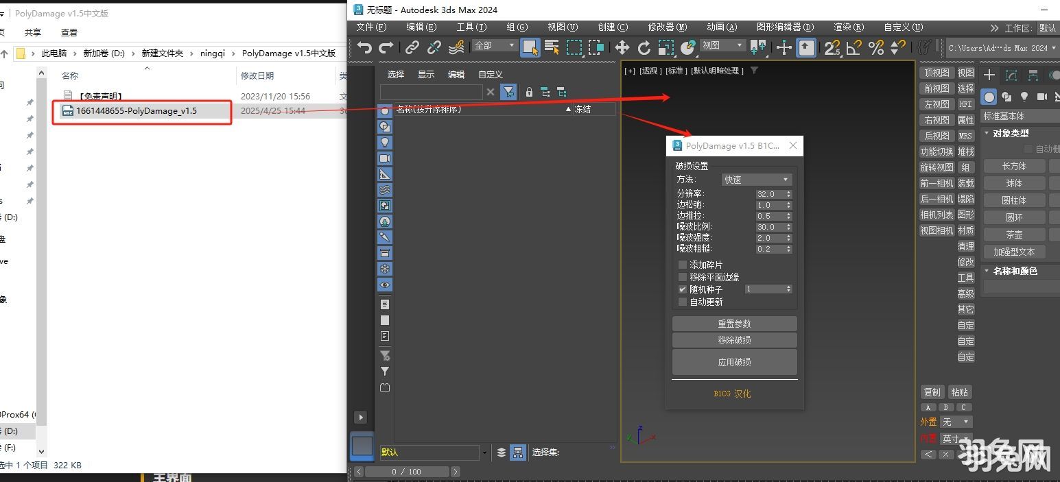 【亲测能用】PolyDamage v1.5【添加模型损坏细节插件】中文版下载-羽兔网