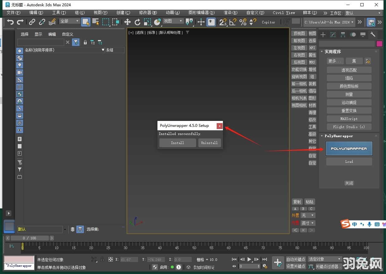 【亲测能用】PolyUnwrapper v4.5.0（3dmax UV贴图修改插件）免费版安装图文教程-羽兔网