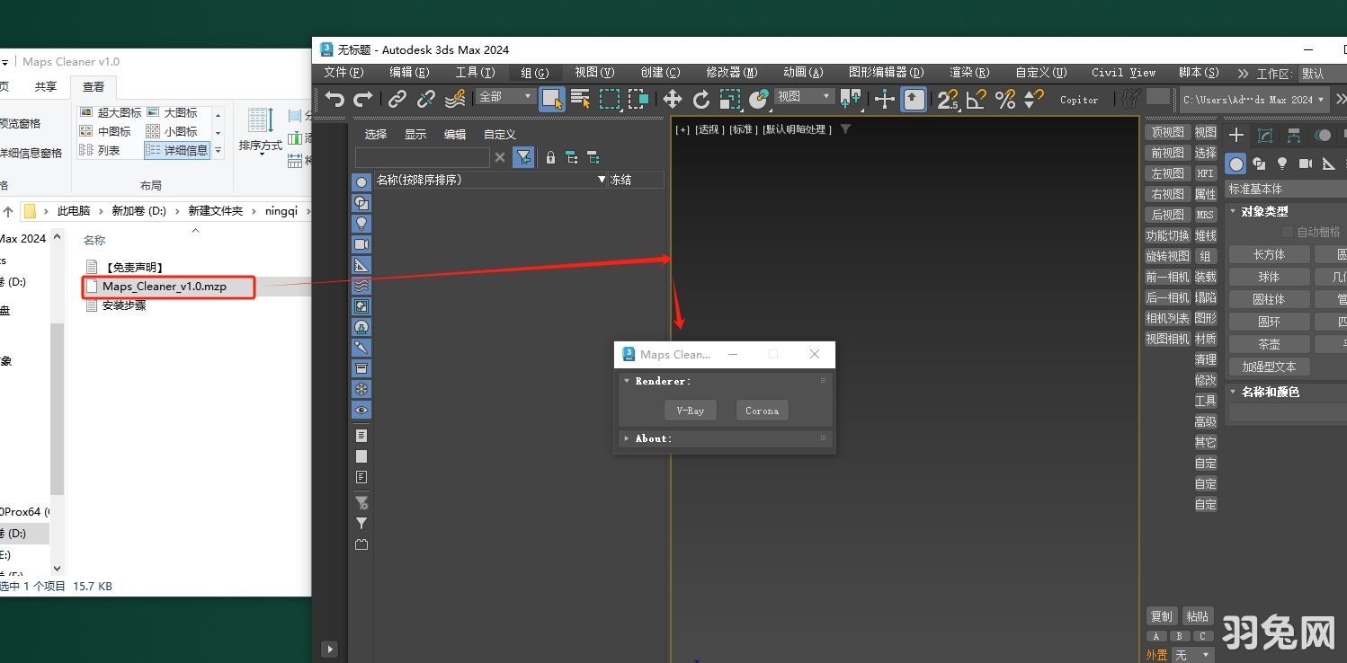 【亲测能用】3dmax贴图材质删除管理插件：Archviztools Maps Cleaner V1.0免费下载-羽兔网