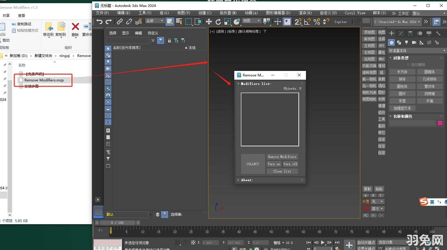 【亲测能用】Remove Modifiers v1.3（3dmax修改器移除插件下载）正式版-羽兔网