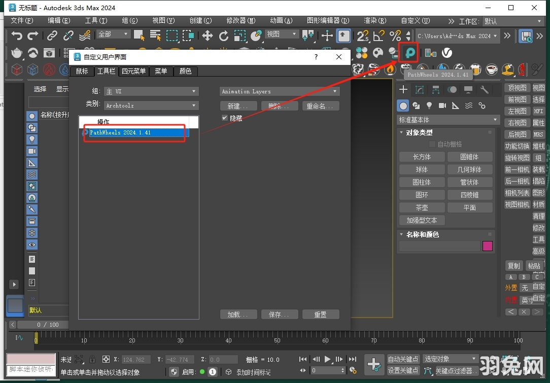 【亲测能用】Archtoolz PathWheels 2024.1.041（3dmax插件下载）正式版安装图文教程-羽兔网