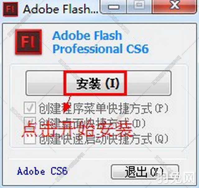 【亲测能用】Adobe Flash cs6【Flash cs6 】官方简体中文版下载-羽兔网