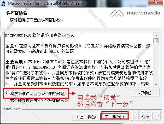 【亲测能用】Macromedia Flash 8.0【Flash V8.0】官方简体中文版安装图文教程-羽兔网