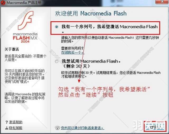 【亲测能用】Macromedia Flash Mx 2004 【FLash Mx 2004 V7.0】官方中文版下载-羽兔网