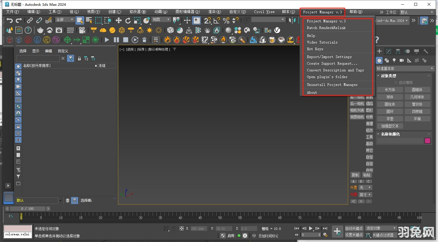 【亲测能用】Project Manager v3.35.75 for 3dmax2016-2025官方最新英文版下载-羽兔网