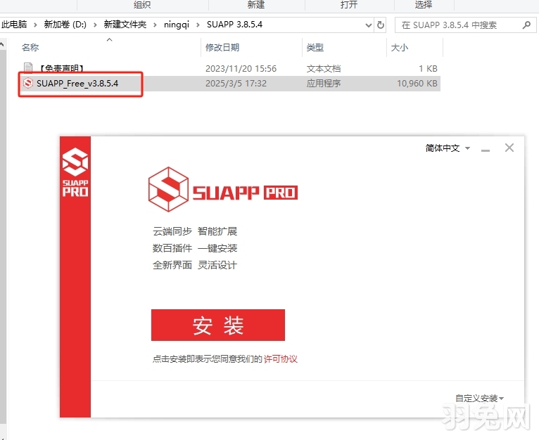 【亲测能用】[SUAPP插件合集]-SUAPP 3.8.5.4官方正式版下载-羽兔网