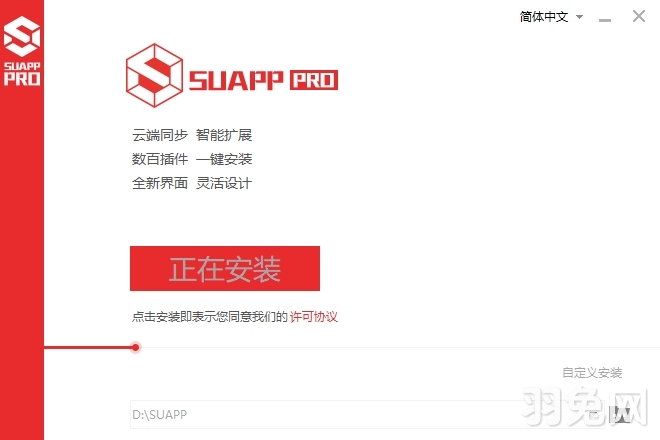 【亲测能用】[SUAPP插件合集]-SUAPP 3.8.5.4官方正式版安装图文教程-羽兔网