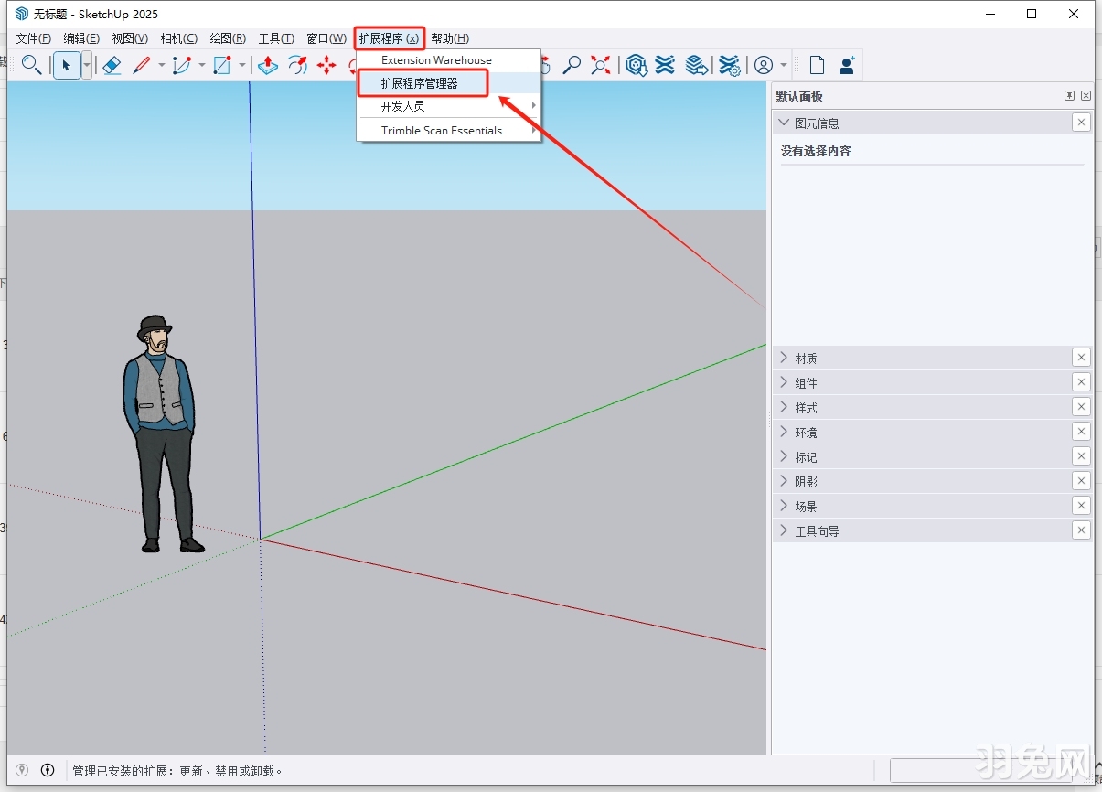 【亲测能用】SketchUp插件形体弯曲下载：CLF Shape Bender 0.6.1免费版安装图文教程-羽兔网