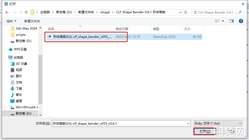 【亲测能用】SketchUp插件形体弯曲下载：CLF Shape Bender 0.6.1免费版安装图文教程-羽兔网