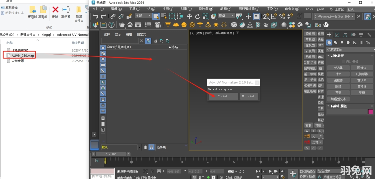 【亲测能用】Advanced UV Normalizer v2.5.0（3dmax规范物体贴图密度插件下载）免费版-羽兔网