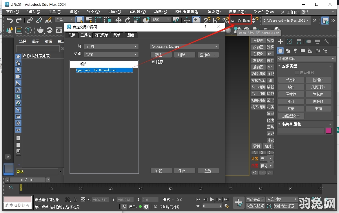 【亲测能用】Advanced UV Normalizer v2.5.0（3dmax规范物体贴图密度插件下载）免费版-羽兔网