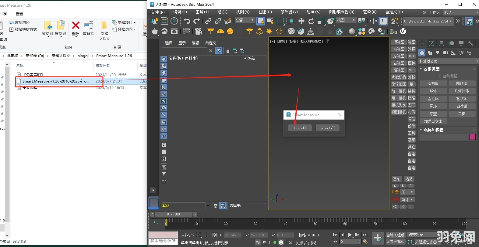 【亲测能用】Smart Measure 1.26（3dmax距离长度角度测量插件）免费专业版下载-羽兔网
