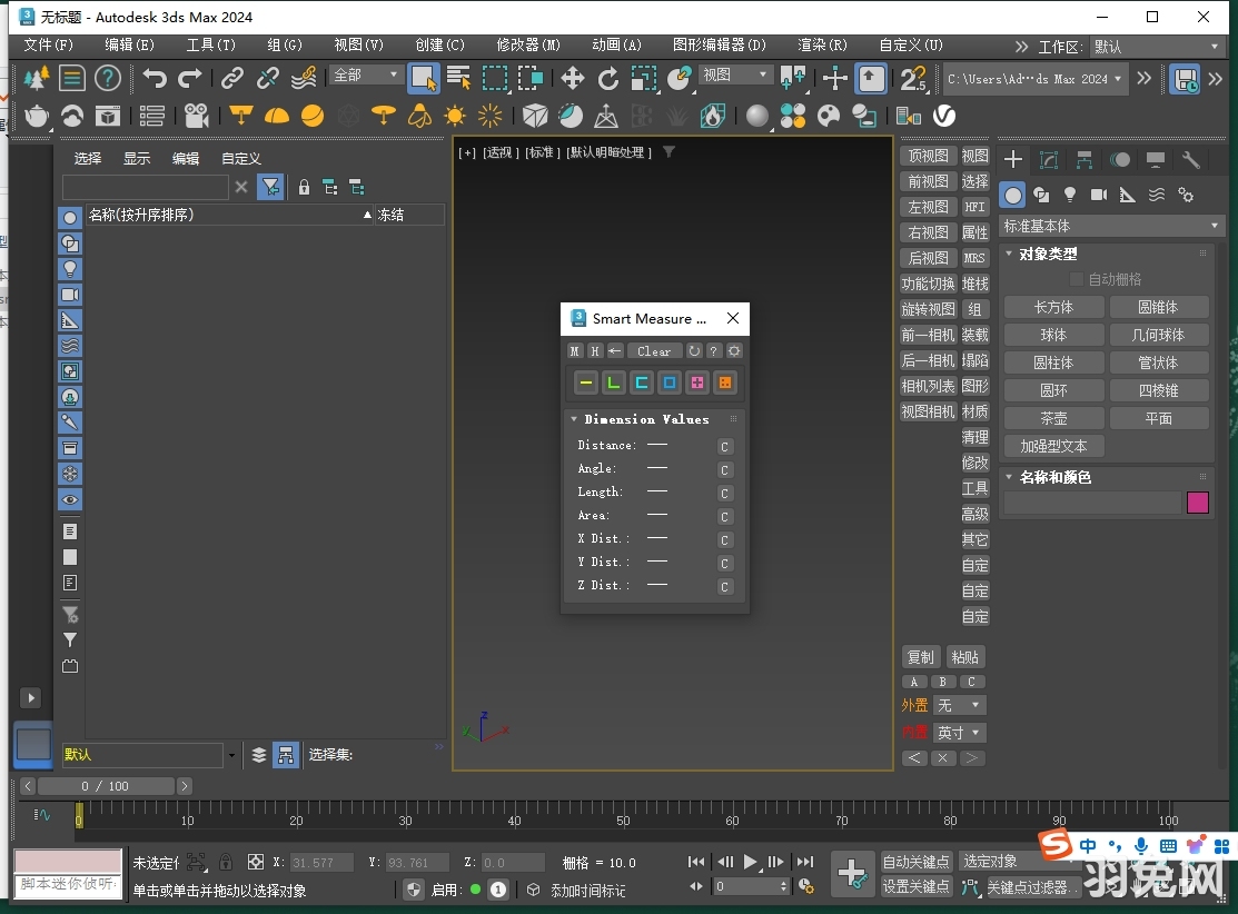 【亲测能用】Smart Measure 1.26（3dmax距离长度角度测量插件）免费专业版安装图文教程-羽兔网