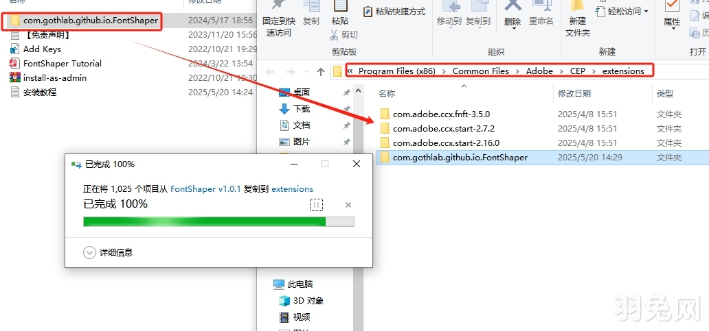 【亲测能用】Aescripts FontShaper v1.0.1（ps字体编辑导入插件）完整专业版安装图文教程-羽兔网