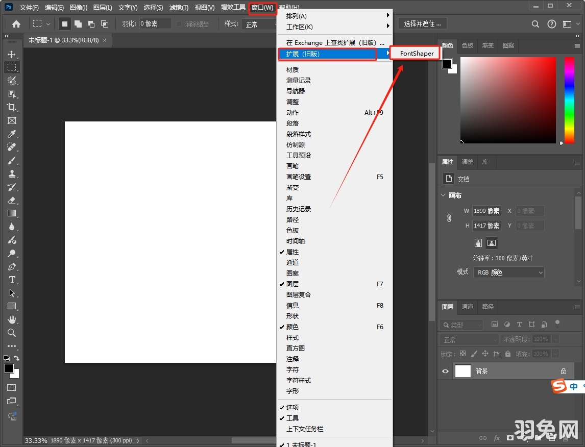 【亲测能用】Aescripts FontShaper v1.0.1（ps字体编辑导入插件）完整专业版安装图文教程-羽兔网