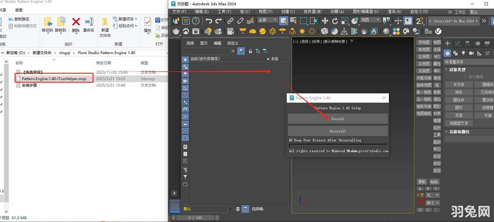【亲测能用】Pivot Studio Pattern Engine 1.40（几何图形生成插件）官方正式版下载-羽兔网