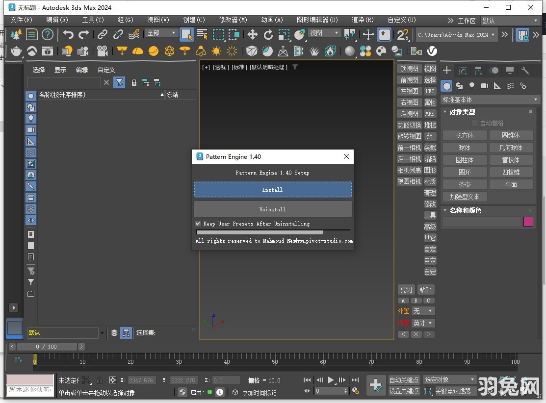 【亲测能用】Pivot Studio Pattern Engine 1.40（几何图形生成插件）官方正式版下载-羽兔网