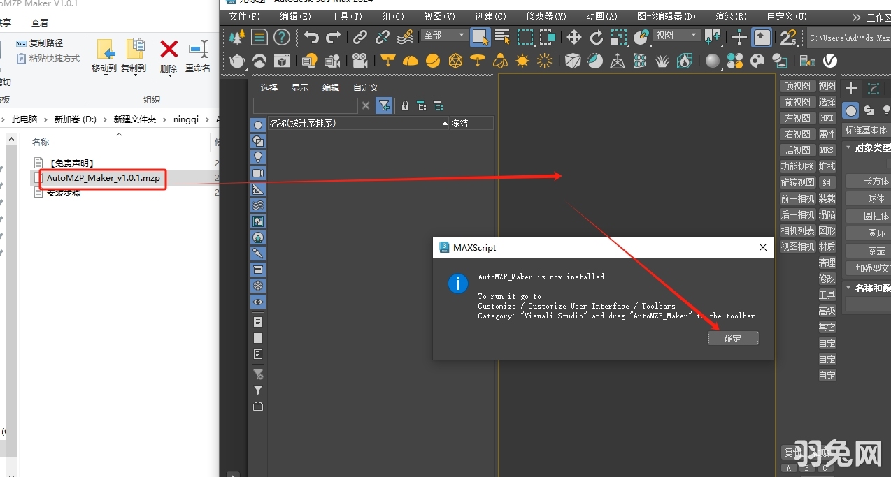 【亲测能用】AutoMZP Maker v1.0.1（3dmax脚本打包制作插件）官方中文版安装图文教程-羽兔网