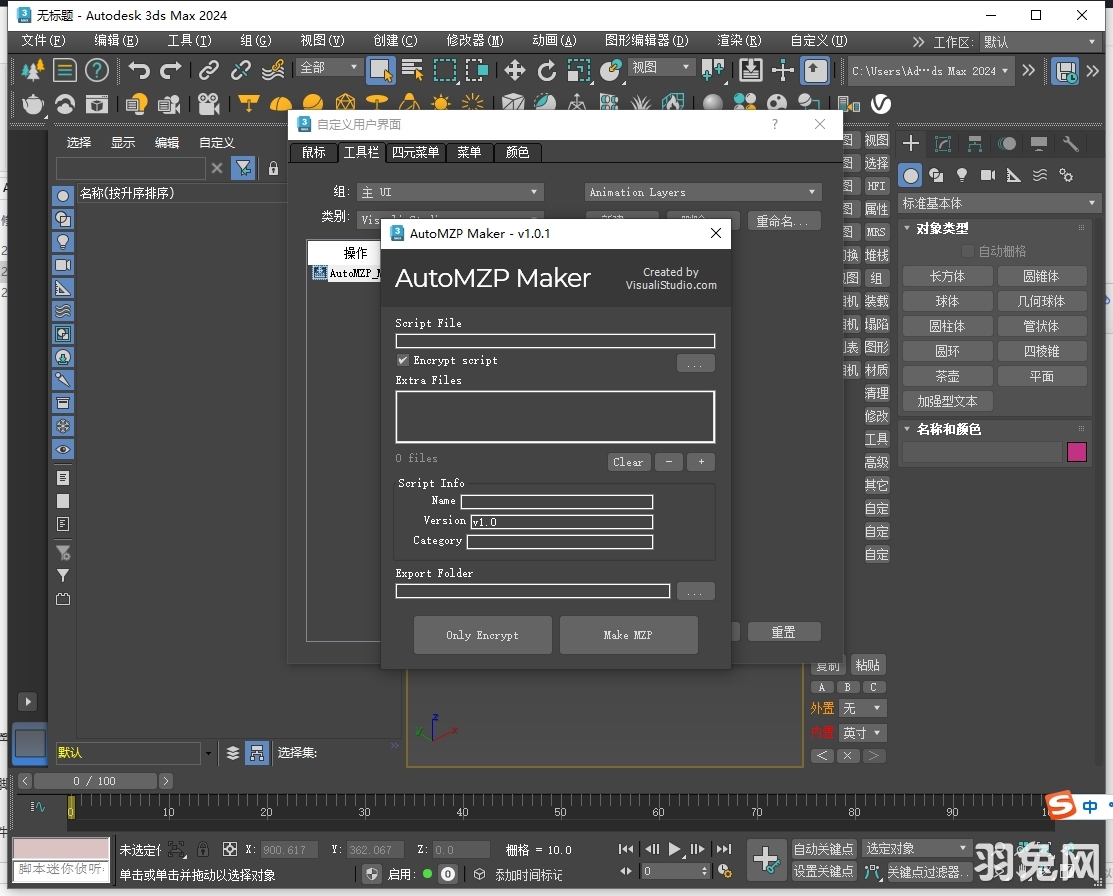 【亲测能用】AutoMZP Maker v1.0.1（3dmax脚本打包制作插件）官方中文版安装图文教程-羽兔网