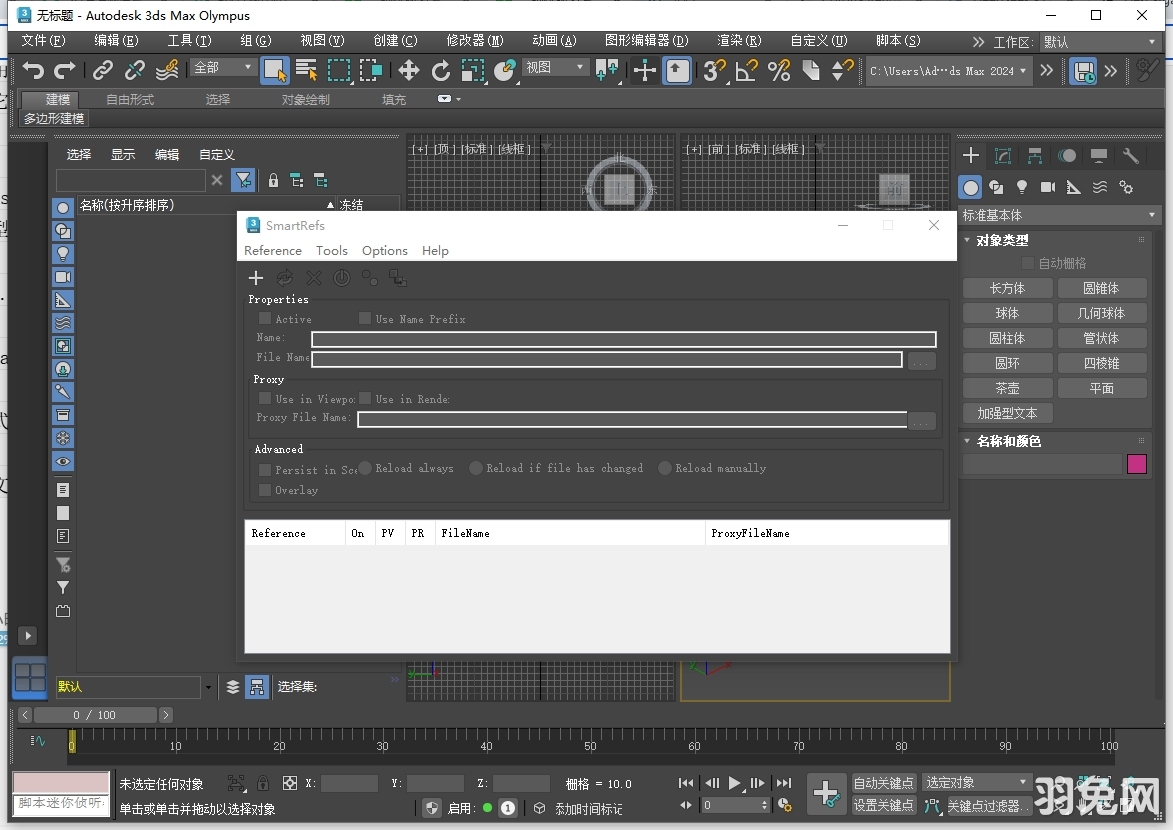 【亲测能用】3dmax插件：SmartRefs 1.10.01 for 3ds Max 2020-2026最新版下载-羽兔网