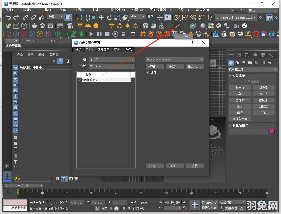 【亲测能用】Sculpt Tool v1.0（3dmax建模雕刻插件）官方完美版安装图文教程-羽兔网
