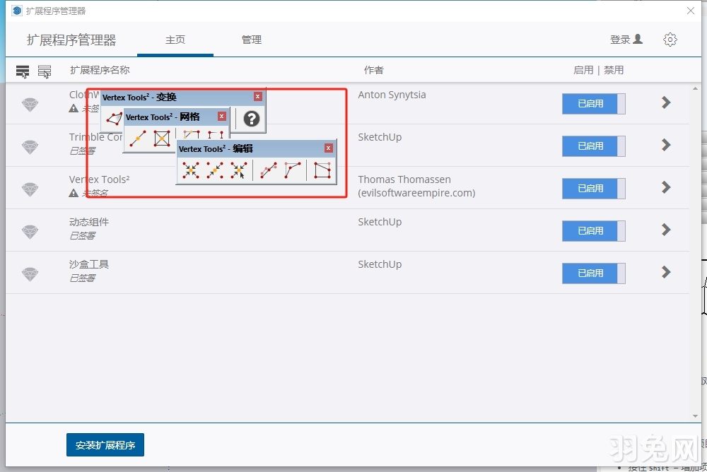 【亲测能用】TT Vertex Tools 2.0.6（草图大师顶点编辑插件）免费专业版安装图文教程-羽兔网