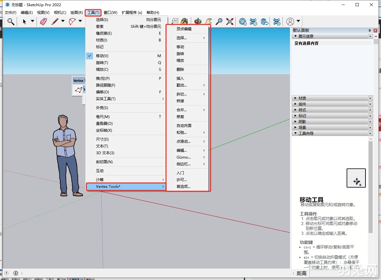 【亲测能用】TT Vertex Tools 2.0.6（草图大师顶点编辑插件）免费专业版安装图文教程-羽兔网