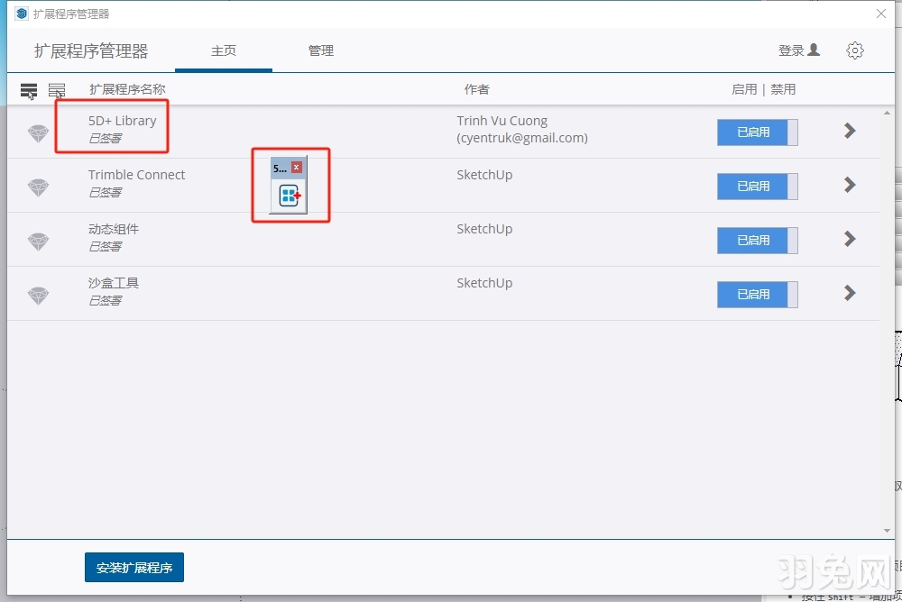 【亲测能用】 SketchUp素材管理器：5D+ Library 1.1.3中文免费版安装图文教程-羽兔网