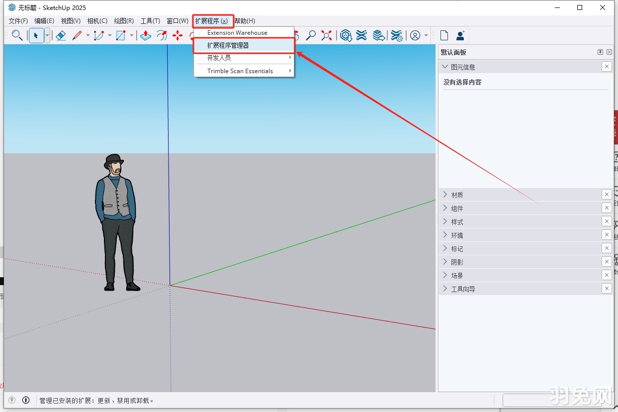 【亲测能用】SketchUp插件：Quantifier v1.2.4（官方中文版）下载-羽兔网