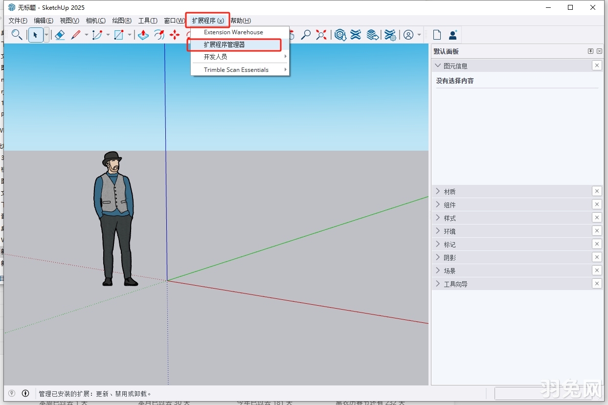 【亲测能用】JHS POWERBAR v2020 for Sketchup2015-2025中文激活版下载-羽兔网