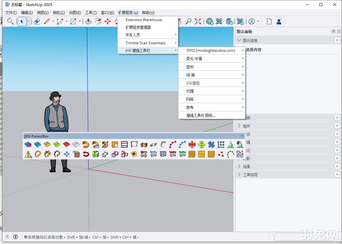【亲测能用】JHS POWERBAR v2020 for Sketchup2015-2025中文激活版安装图文教程-羽兔网