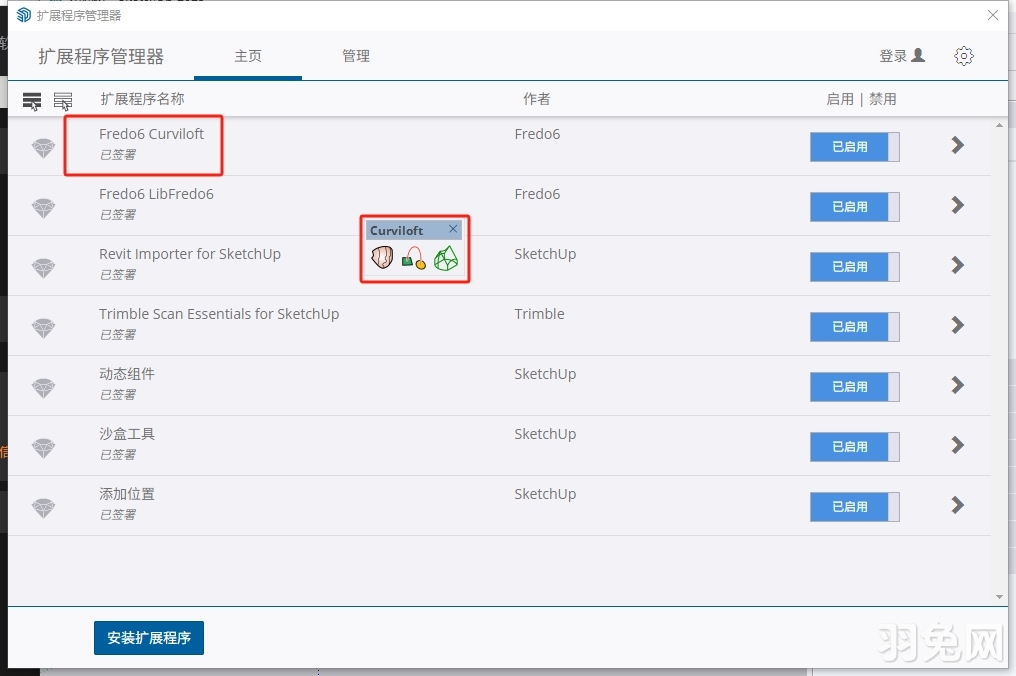 【亲测能用】Sketchup插件：Curviloft v2.0a汉化官方版下载-羽兔网