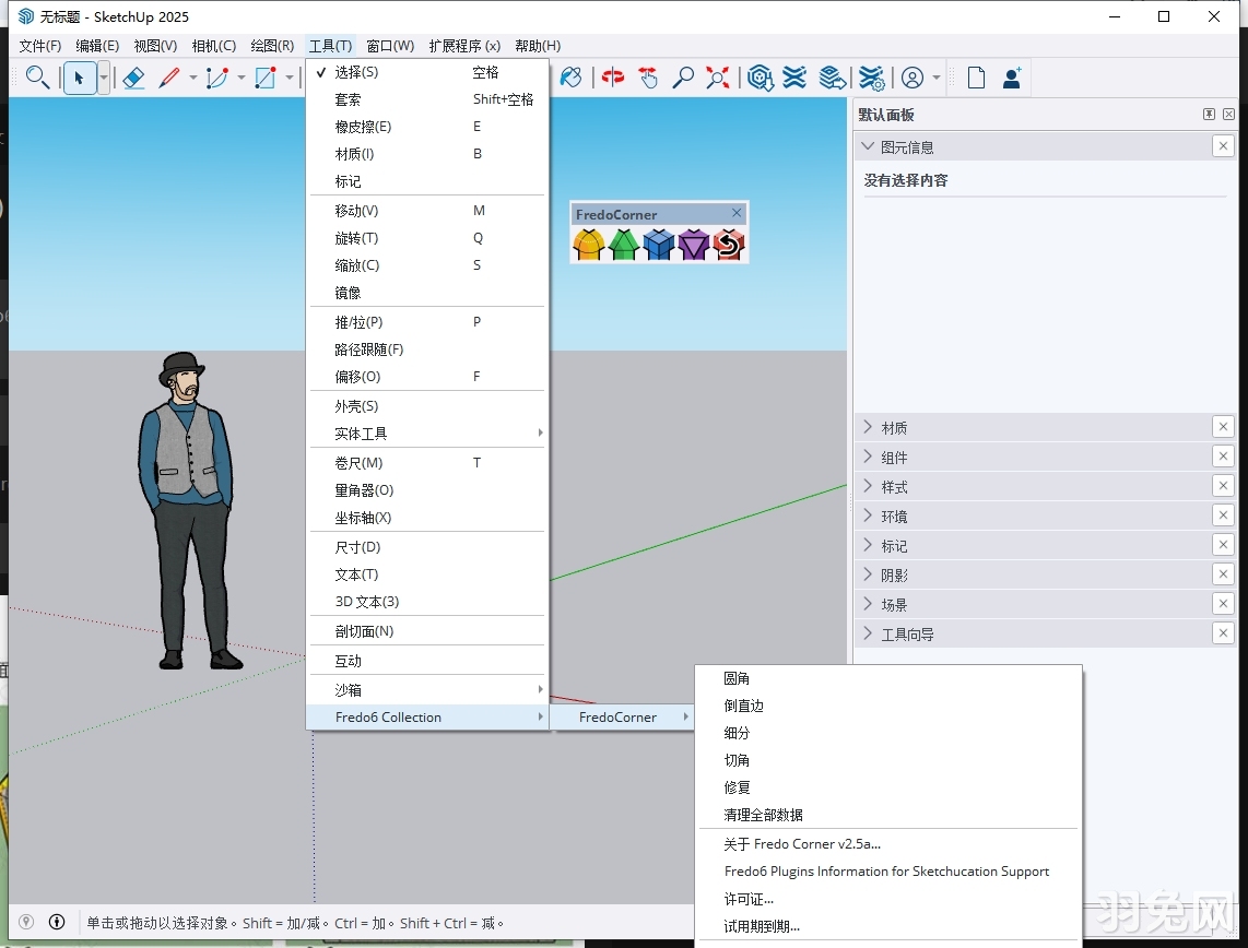 【亲测能用】Sketchup插件：Curviloft v2.0a汉化官方版下载-羽兔网
