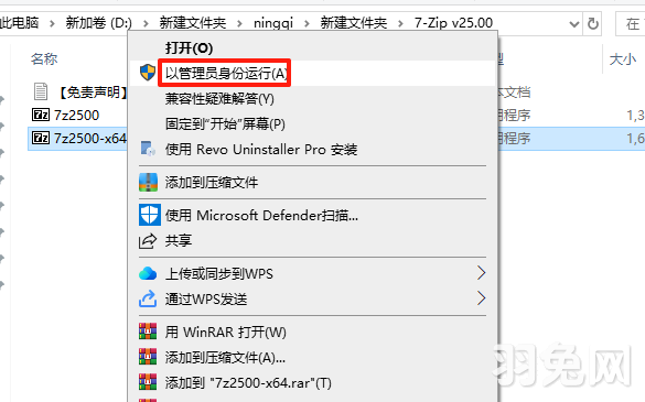 【亲测能用】7-Zip v25.00（解压工具）官方正式版安装图文教程-羽兔网
