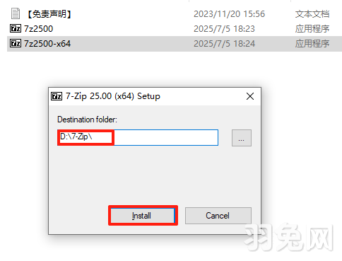 【亲测能用】7-Zip v25.00（解压工具）官方正式版安装图文教程-羽兔网